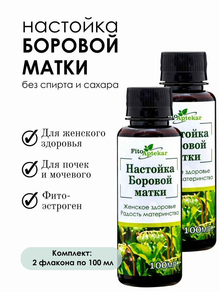 Настойка боровой матки для женского здоровья, комплект 2 флакона по 100 мл