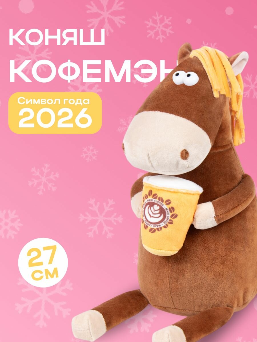 Мягкая игрушка Maxitoys Кофемэн