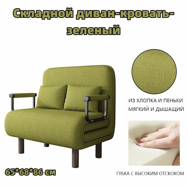 Складной диван-кровать, 65*68*85 см