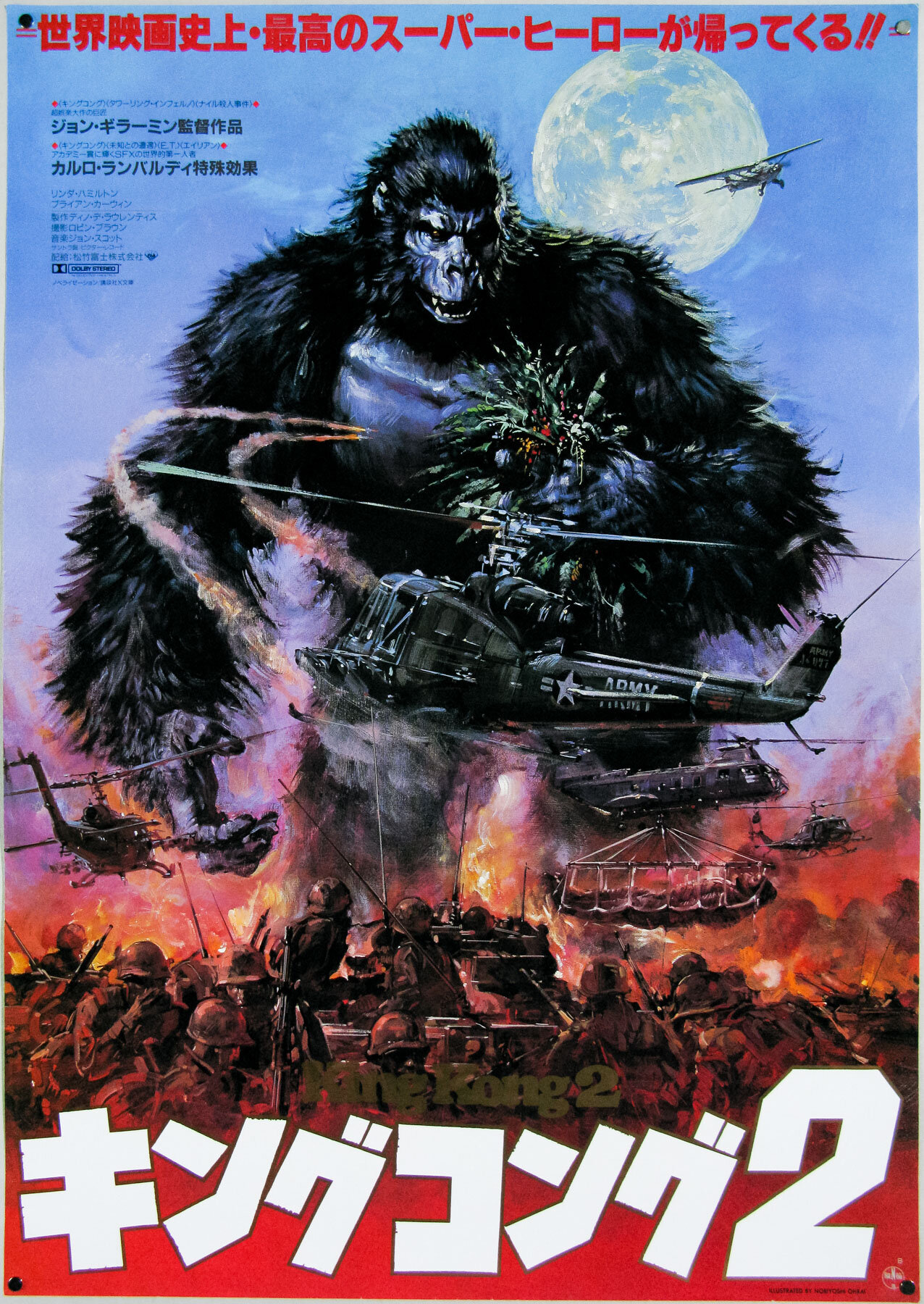 Плакат, постер Кинг-Конг жив 1986 (King Kong Lives) на бумаге, размер 21х30см