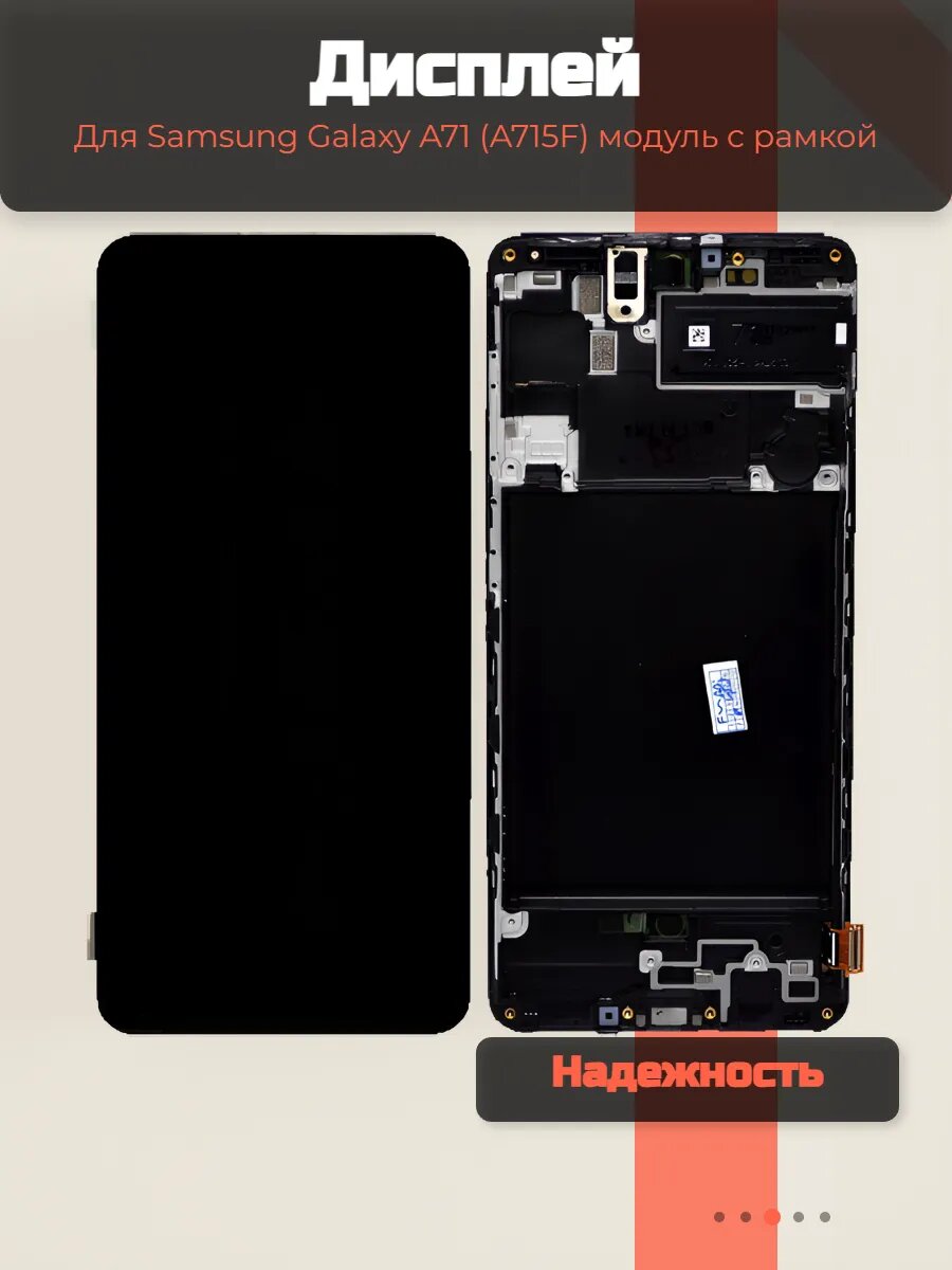 Дисплей для Samsung Galaxy A71 (A715F) с рамкой черный in-cell