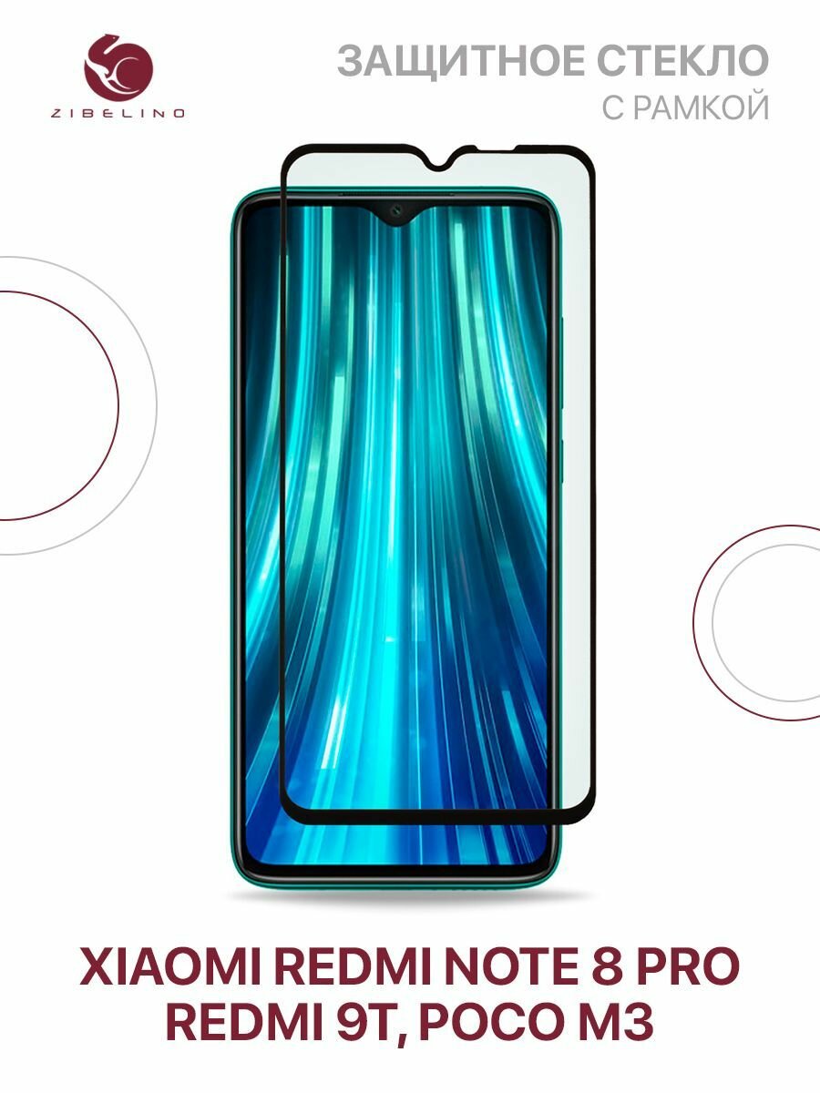 Защитное стекло на Xiaomi Redmi Note 8 Pro, Xiaomi Redmi 9T, Poco M3 с рамкой / Сяоми Редми Нот 8 Про Поко М3 Редми 9Т