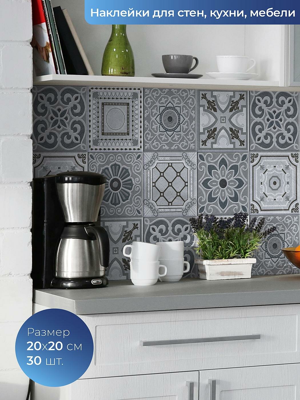 Наклейки интерьерные DEKORIO, Наклейки интерьерные для кухни, мебели