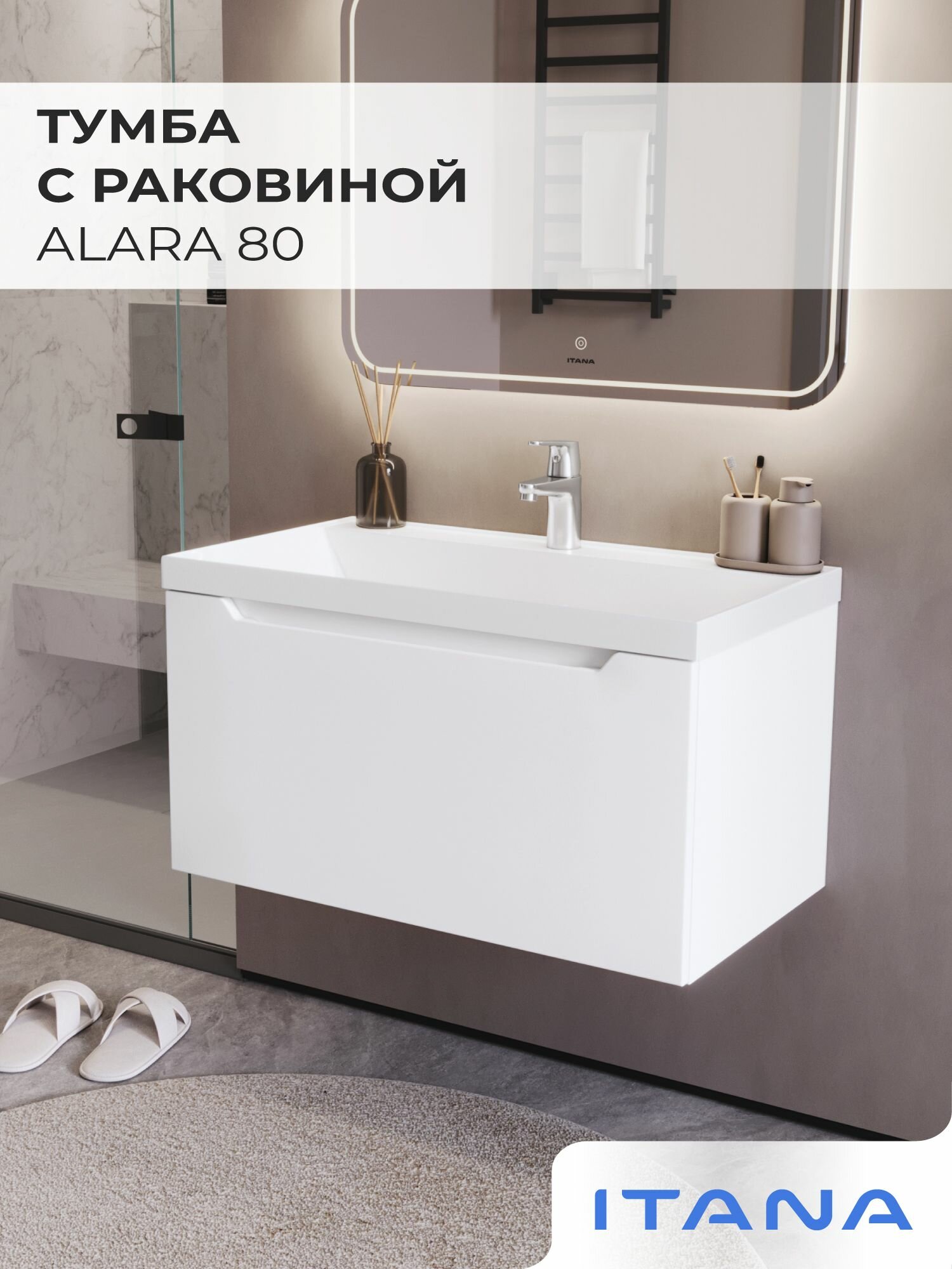 Тумба с раковиной в ванную, тумба для ванной подвесная Итана Alara 80 798х449х449 Белый глянец