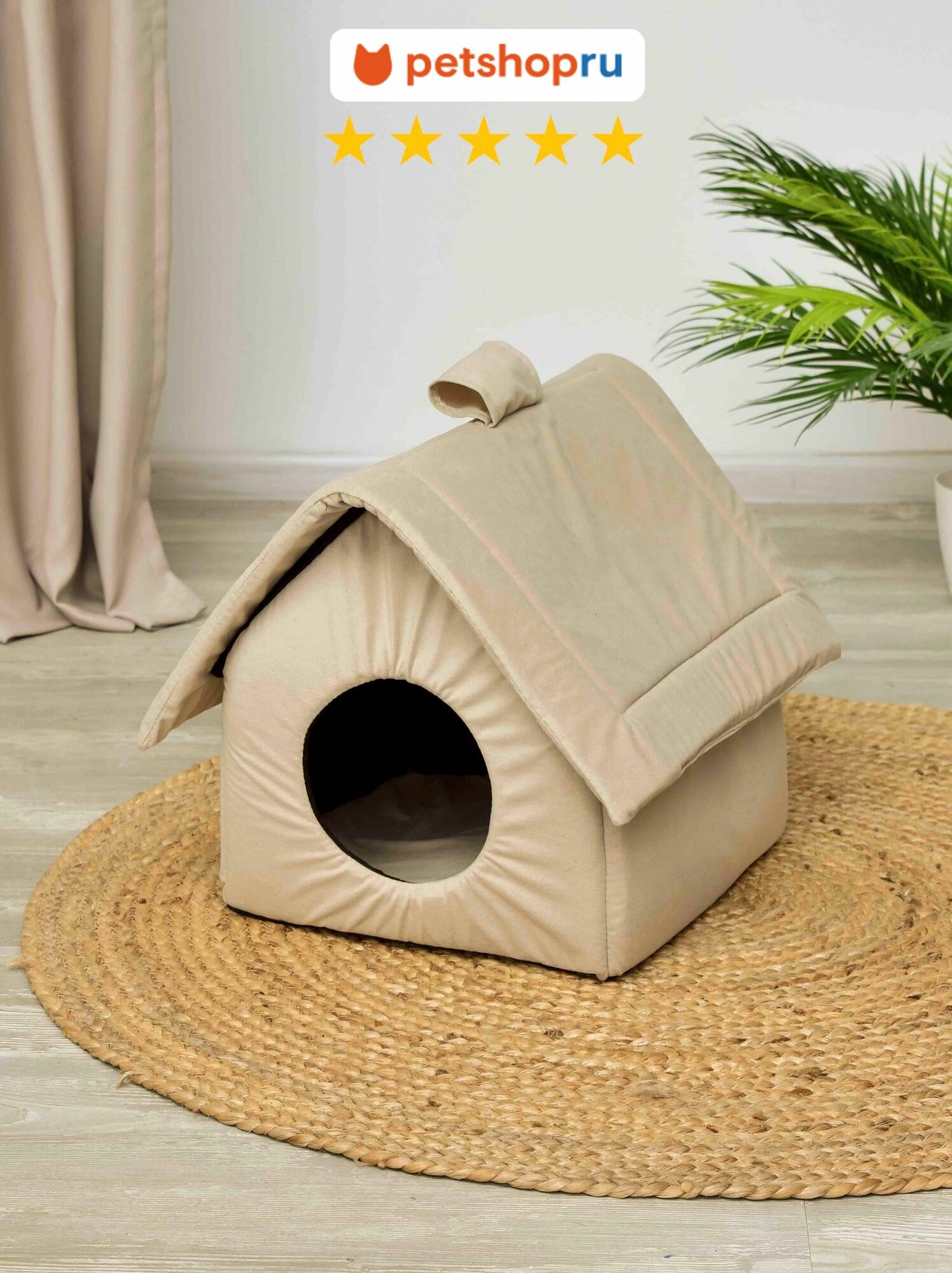 PETSHOP Домик лежак Избушка для кошек и собак, бежевый 35х35х38 см