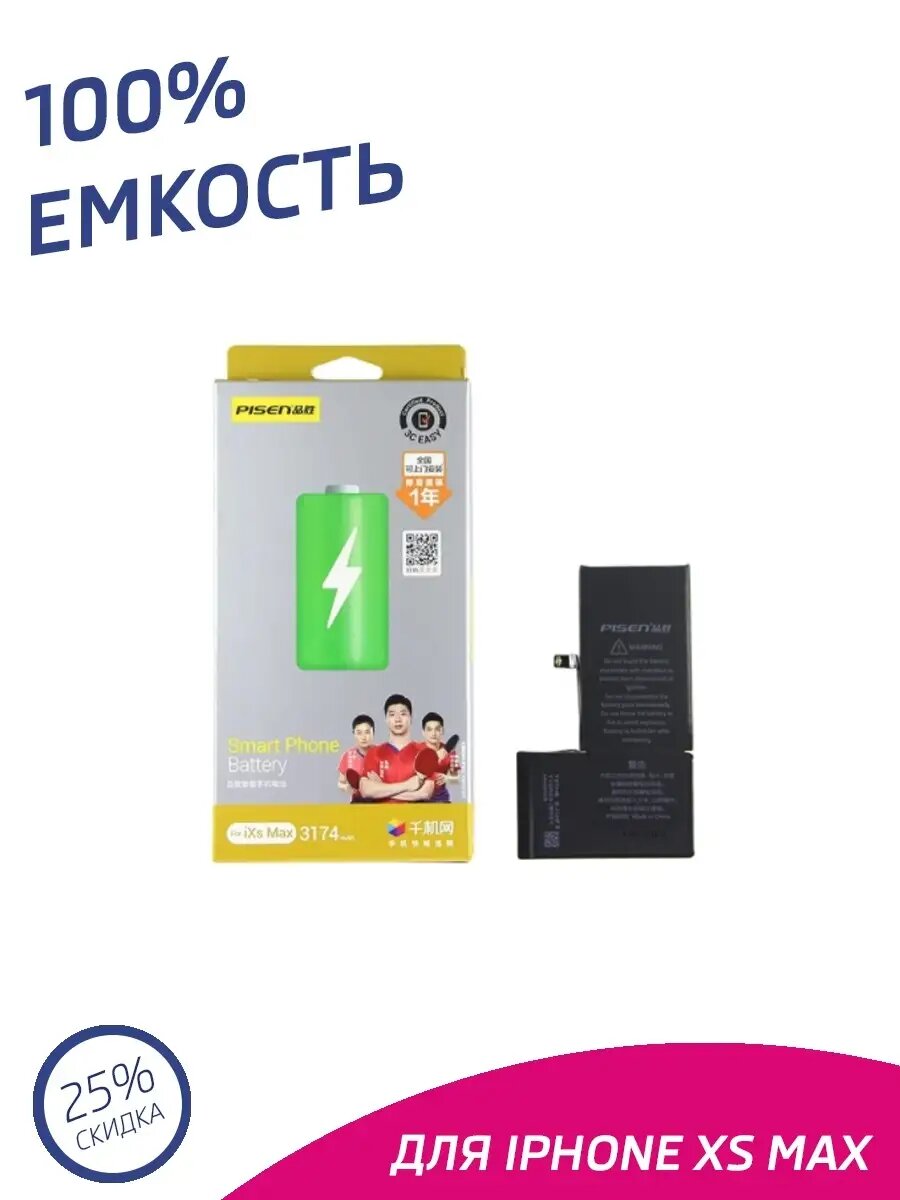 Аккумулятор для iPhone XS Max оригинальной емкости 3174 mAh