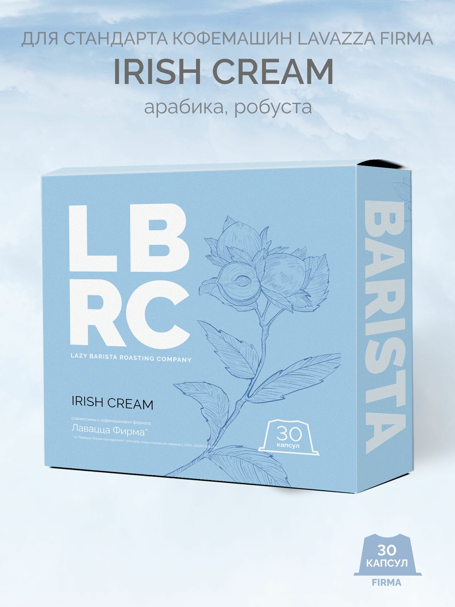 Кофе капсулы IRISH CREAM LBRC для кофемашин 100% натуральный молотый