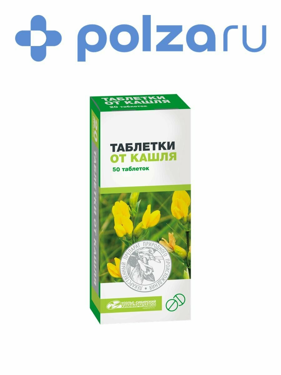 Таблетки от кашля, 50 шт.