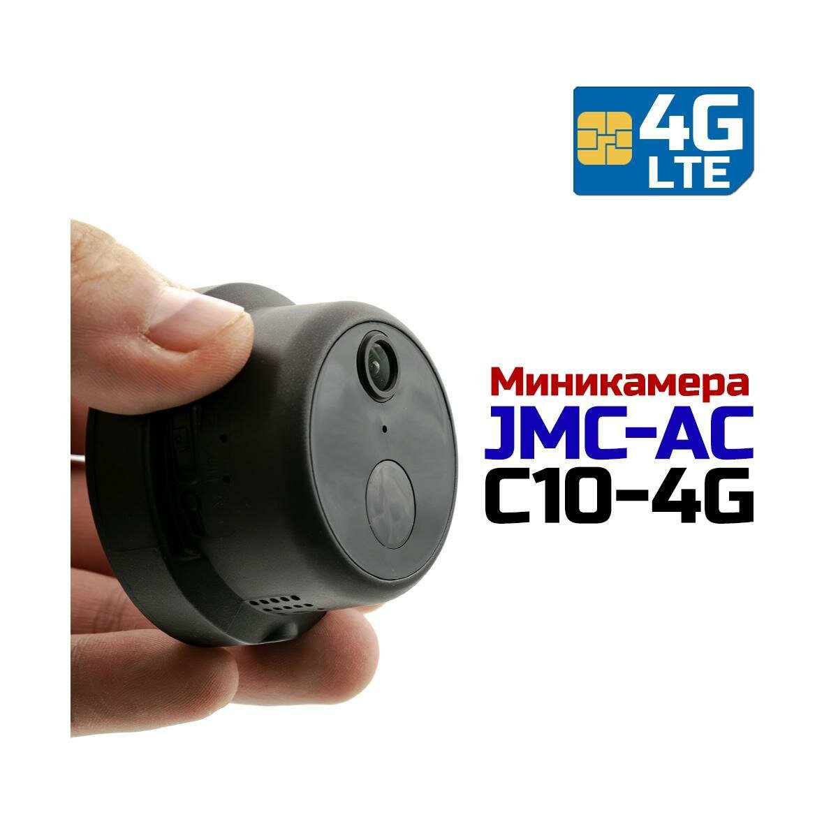 Беспроводная миниатюрная 3G/4G IP мини камера 3mp JMC-AC-C10-4G (3.0Мп) (K6757RU) с SIM картой, с аккумулятором, записью на SD карту по датчику движе