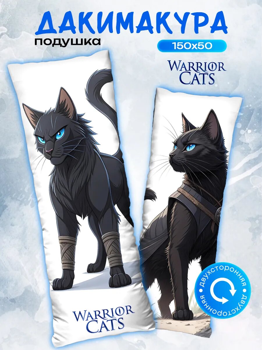 Подушка длинная дакимакура принт Коты Воители Грач 150х50