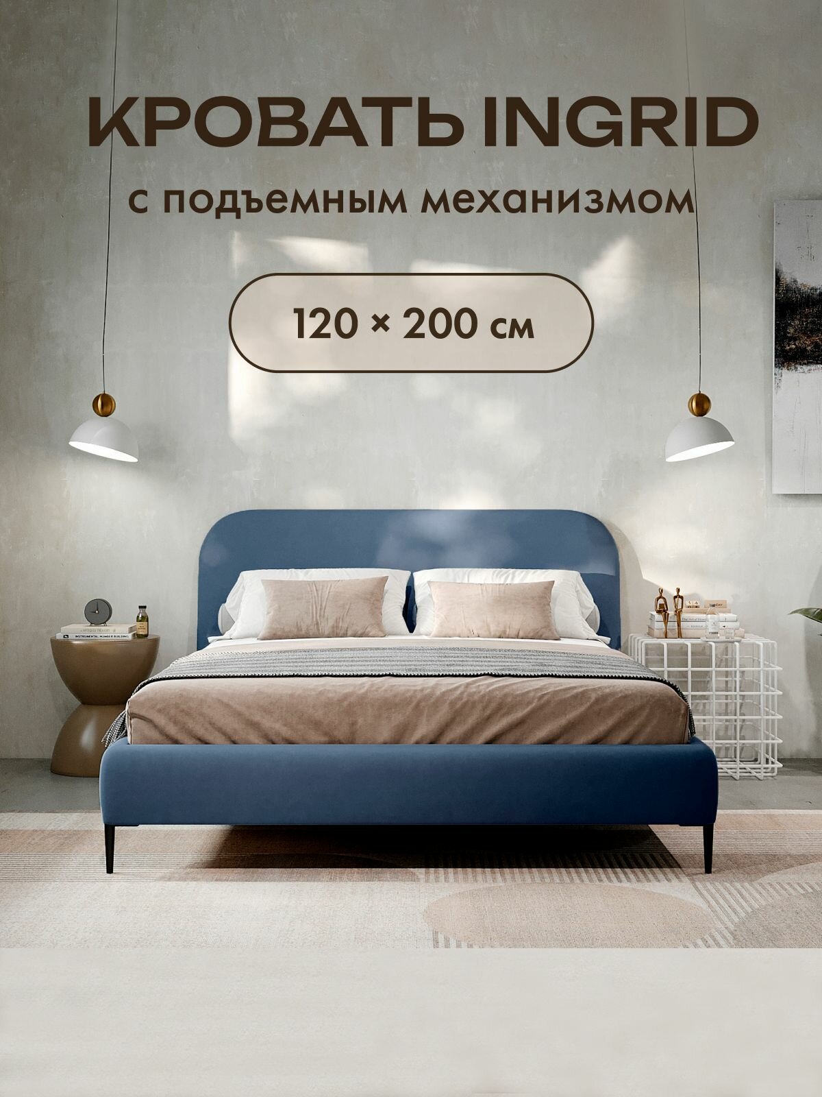 Двуспальная кровать 120х200 с подъёмным механизмом, "Ingrid" с мягким изголовьем для дома, для спальни, ортопедическое основание, с ящиком для белья. Велюр Dakota 32 Голубой