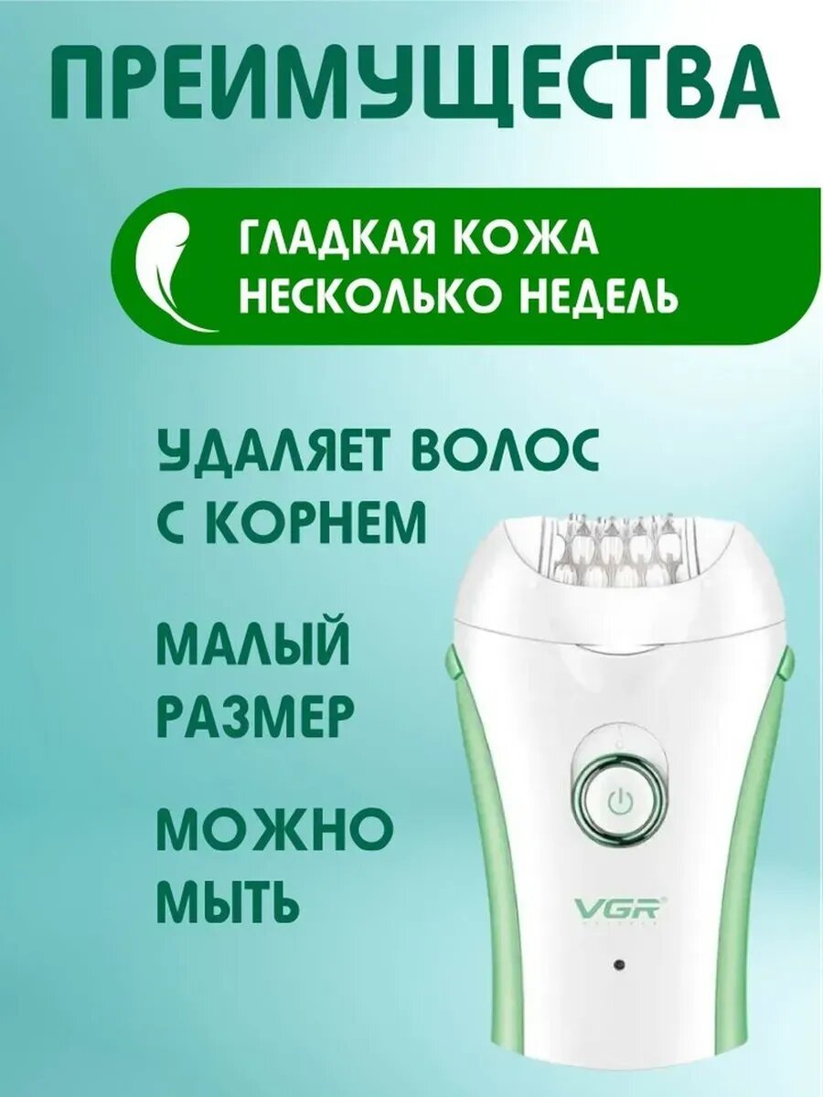 Женская бритва v-705