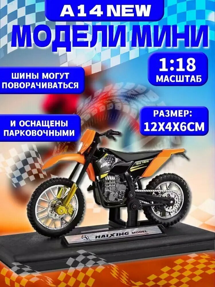 1: 18 Спланированные модели мини - мотоциклов. Игрушки для мальчиков.
