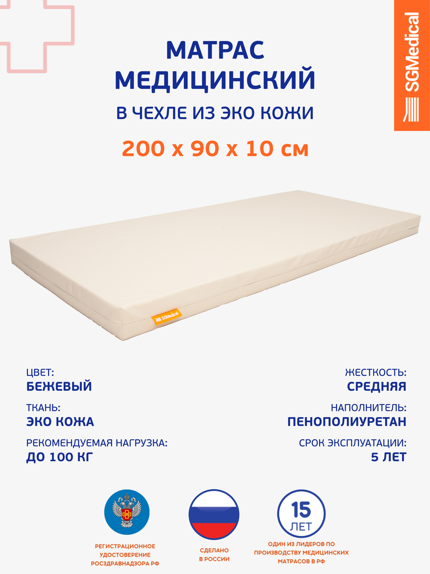 Матрас медицинский беспружинный в водонепроницаемом чехле 200*90*10 см