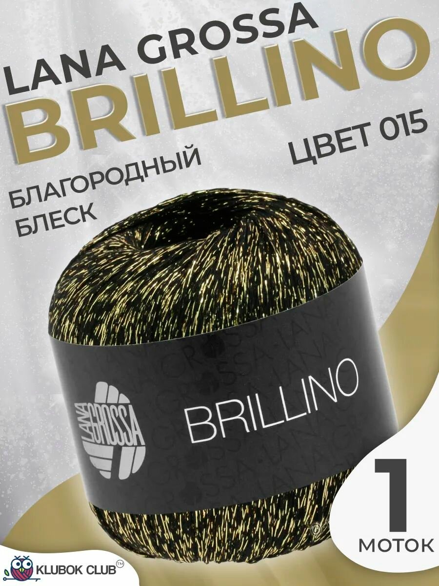 Пряжа для вязания Lana Grossa Brillino блестящая, с люрексом цвет 015, 1 моток