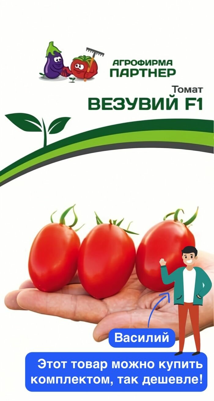 Семена овощей Агрофирма Партнер "Томат Везувий", F1