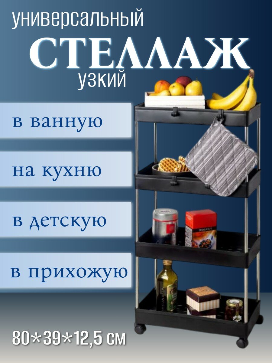 Узкий пластиковый стеллаж на колесиках телега в ванную на кухню