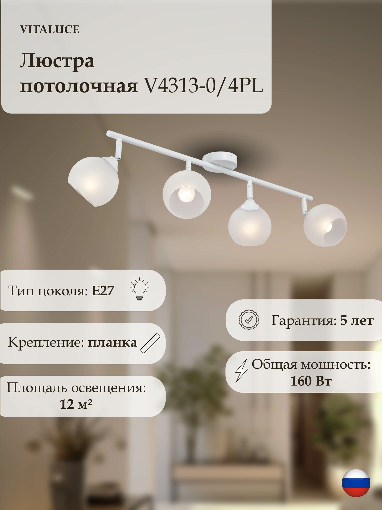 Люстра потолочная Vitaluce V4313-0/4PL, 4 лампы, E27 макс. 40Вт, 12 м2, цвет белый матовый.