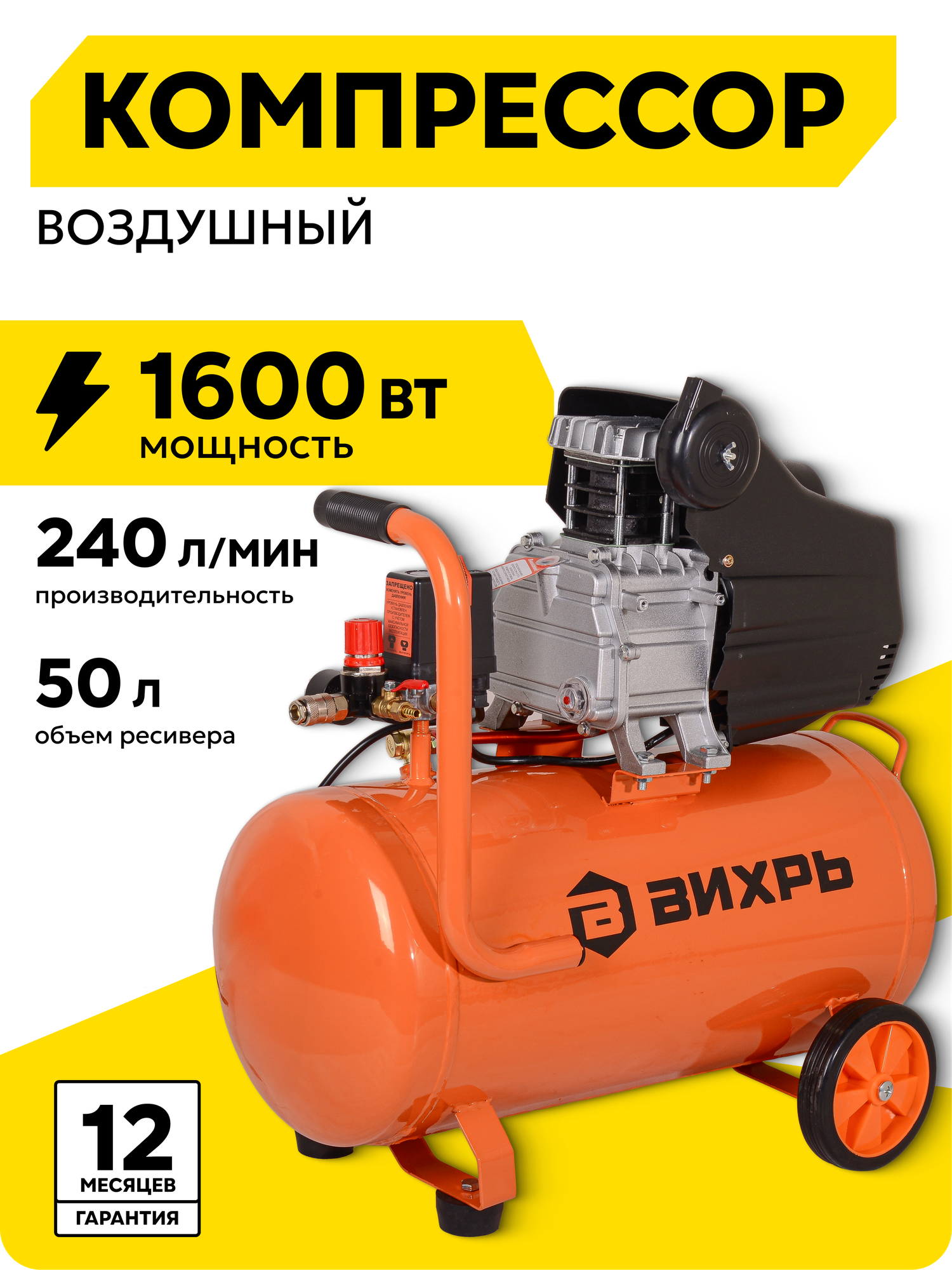 Компрессор воздушный, 50л, Вихрь КМП-240/50, поршневой, электрический, 240 л
