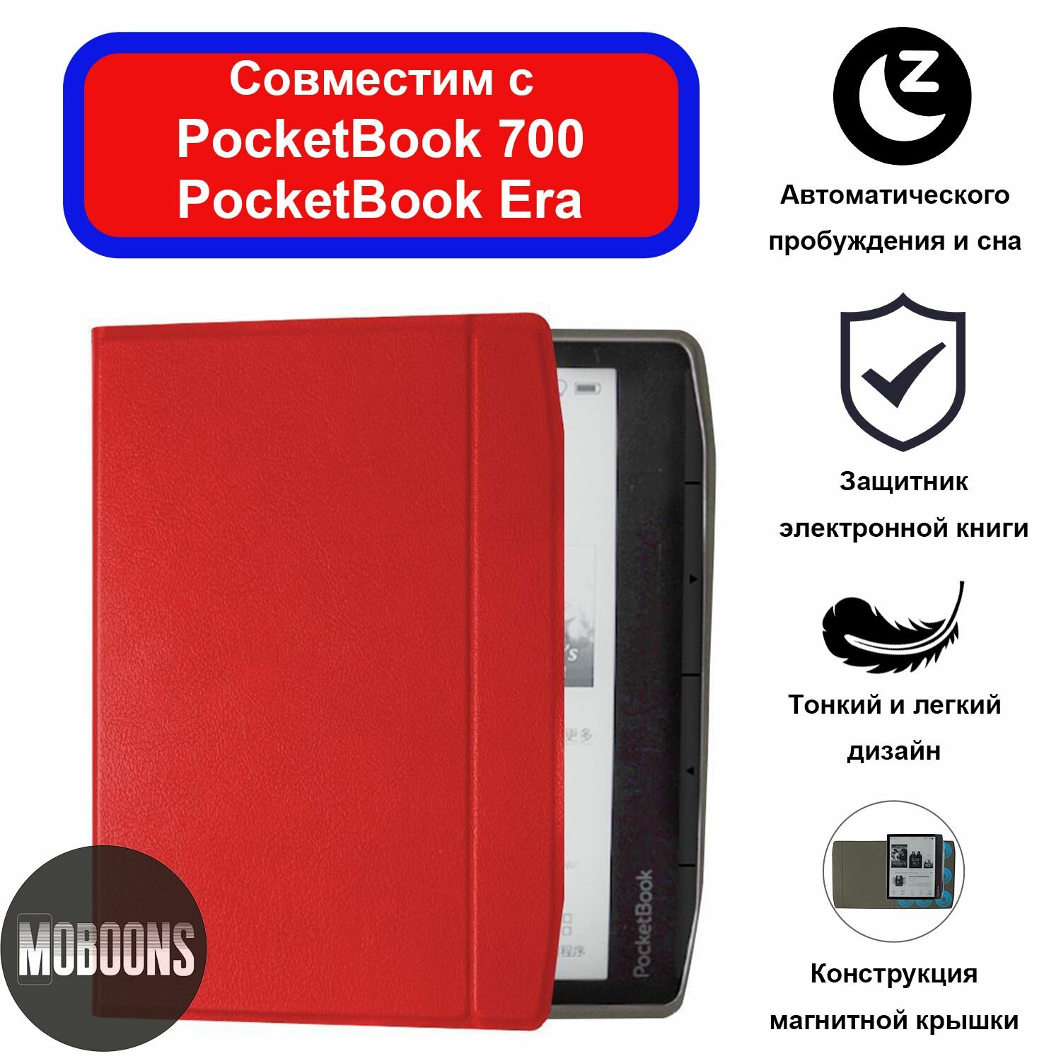 Тонкий чехол для электронной книги Pocketbook 700 Era MyPads