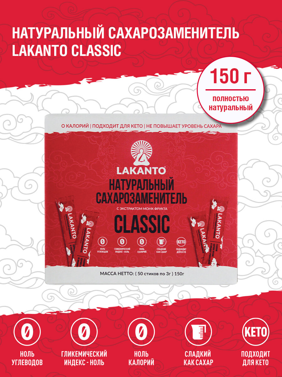 Сахарозаменитель Lakanto Classic на основе эритрита в стиках 150 г (50 стиков по 3 г)
