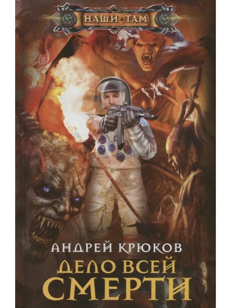 Дело всей смерти