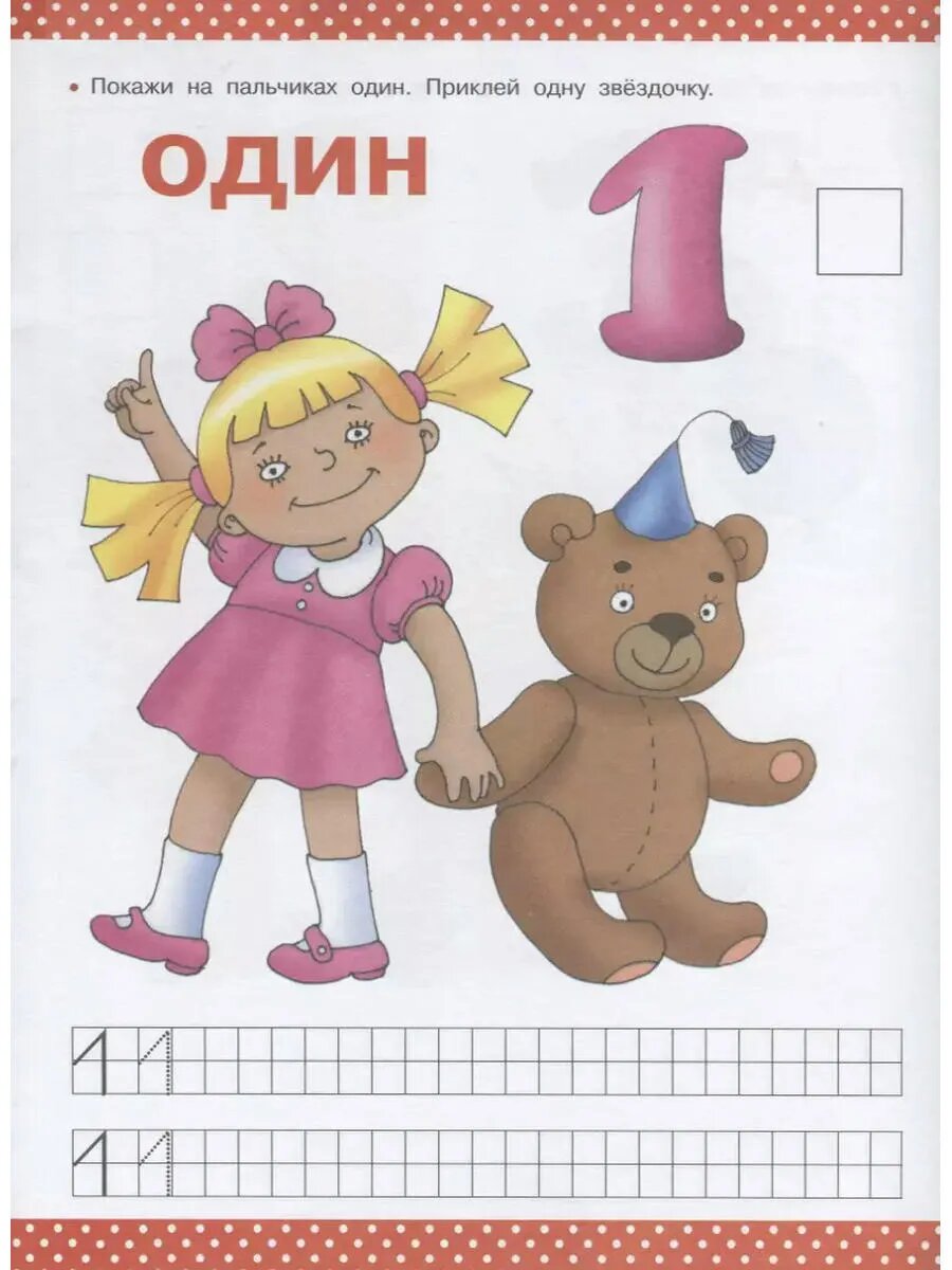 Цифры и счёт — фото 1