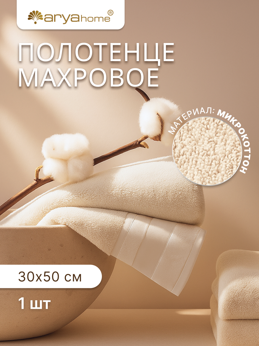 Полотенце махровое для рук и лица 30х50 Allure кремовое Хлопок Микрокоттон