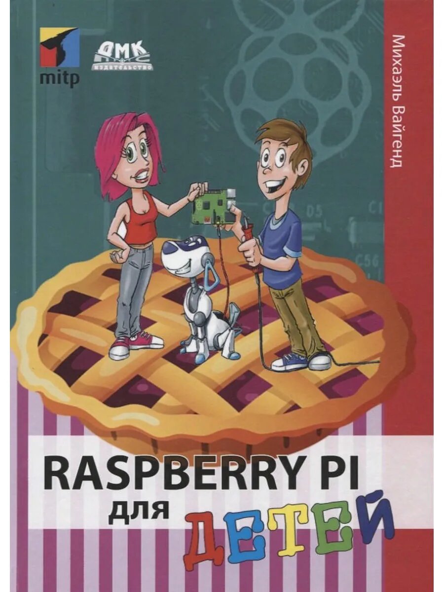 Raspberry PI для детей