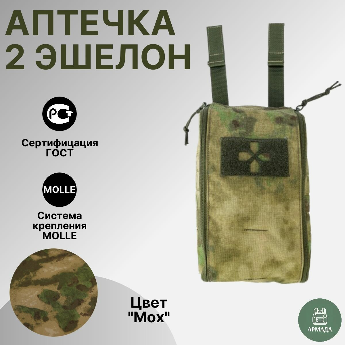 Аптечка 2 эшелон