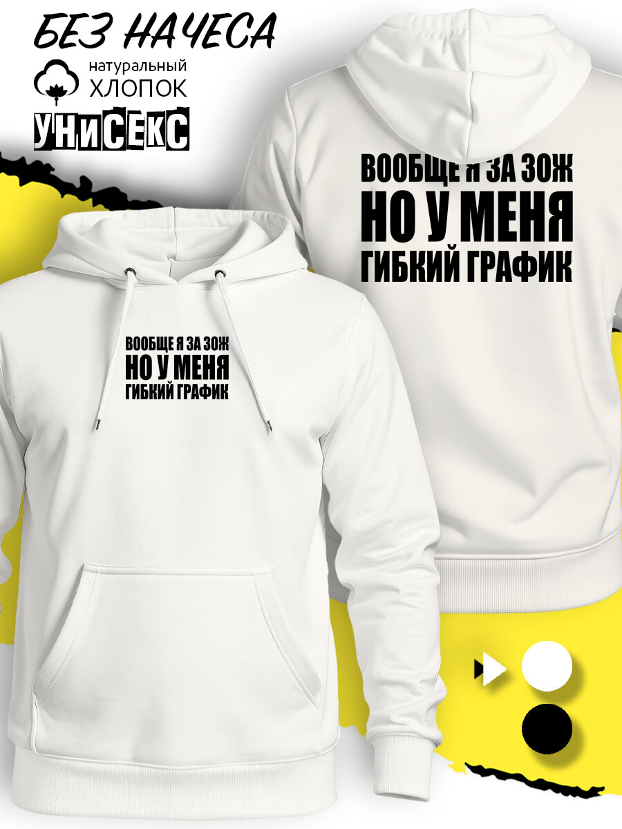 Худи Толстовка свитшот с надписью я за зож