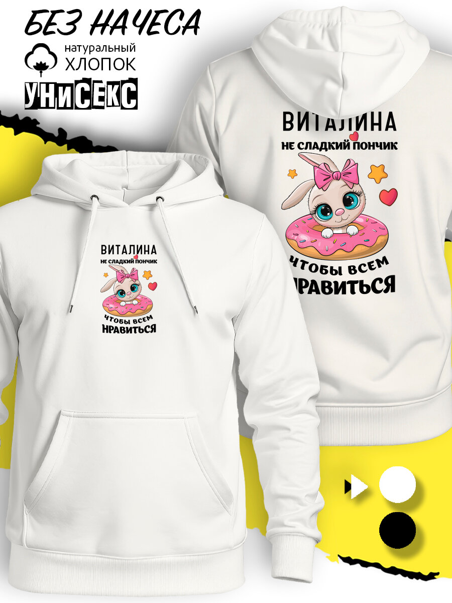 Худи Толстовка свитшот с именем Виталина Вита