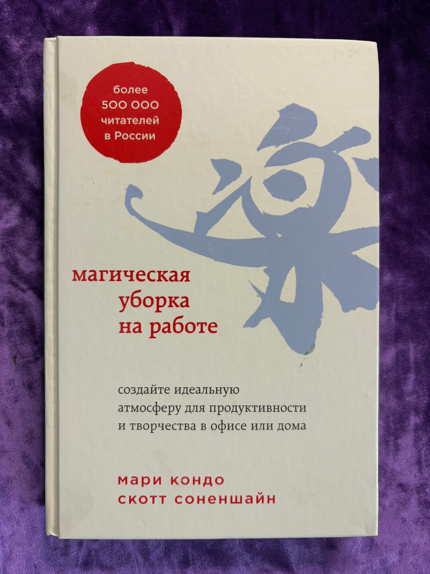Магическая уборка на работе. Создайте идеальную атмосферу для продуктивности и творчества в офисе или дома