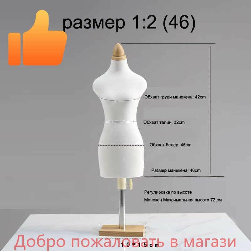 Регулируемый портновский манекен 1:2 — Идеален для создания выкроек и подгонки одежды дома