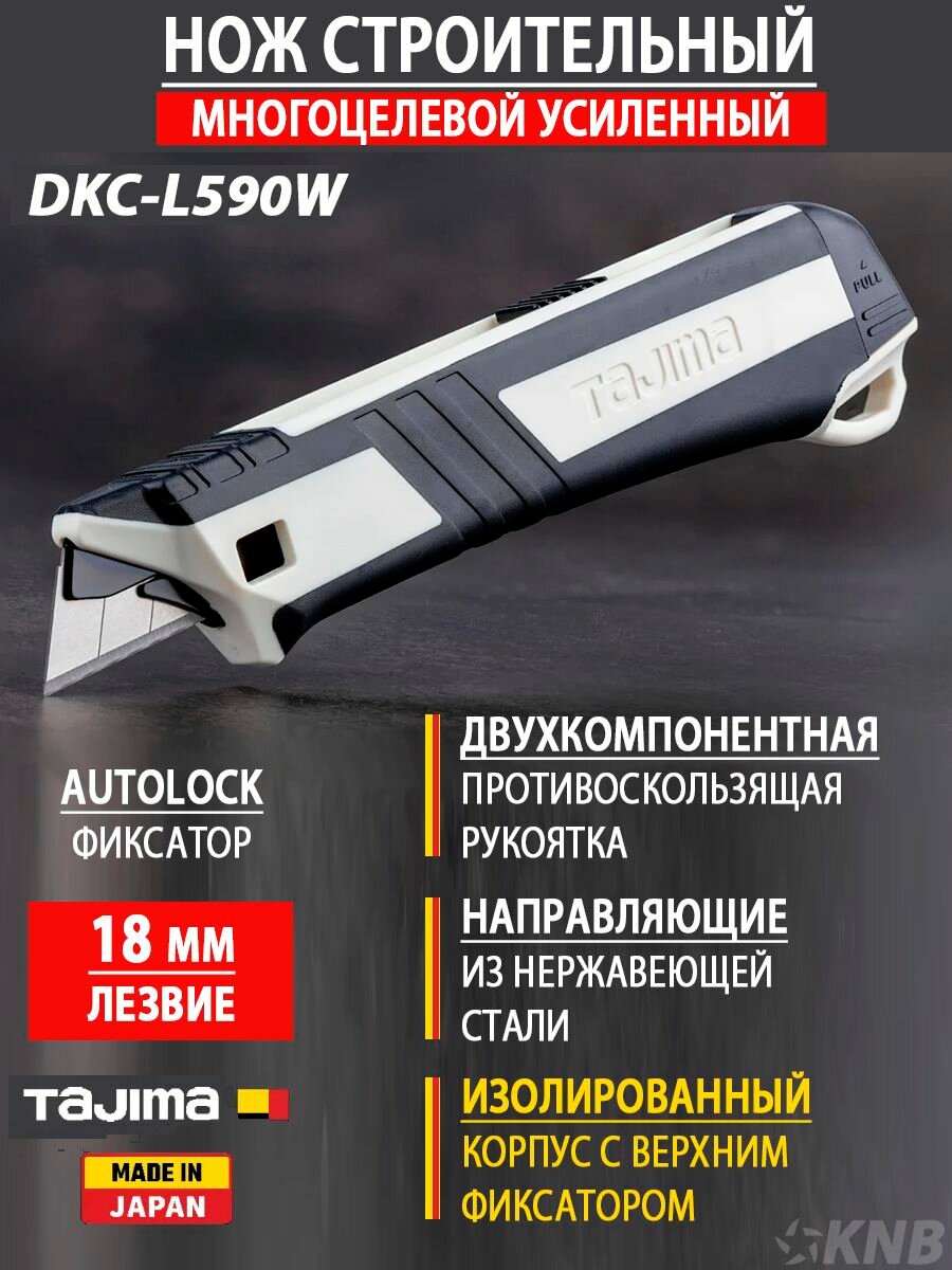 Нож TAJIMA DKC-L590W 18 мм, изолированный верхний AUTOLOCK сегментированное лезвие, высокопрочный строительный электрика