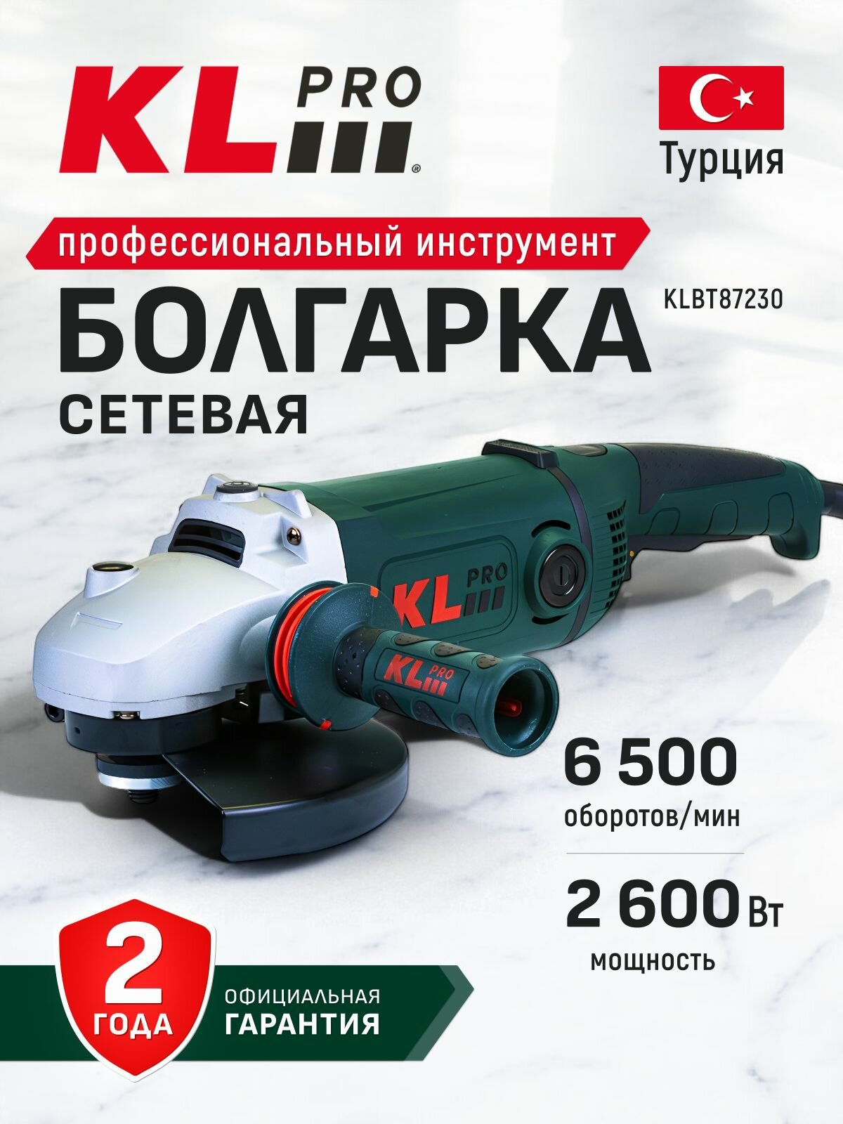 Професcиональная ушм (болгарка) KLPRO KLBT87230 (2600вт, 6500 об/мин, 230мм)