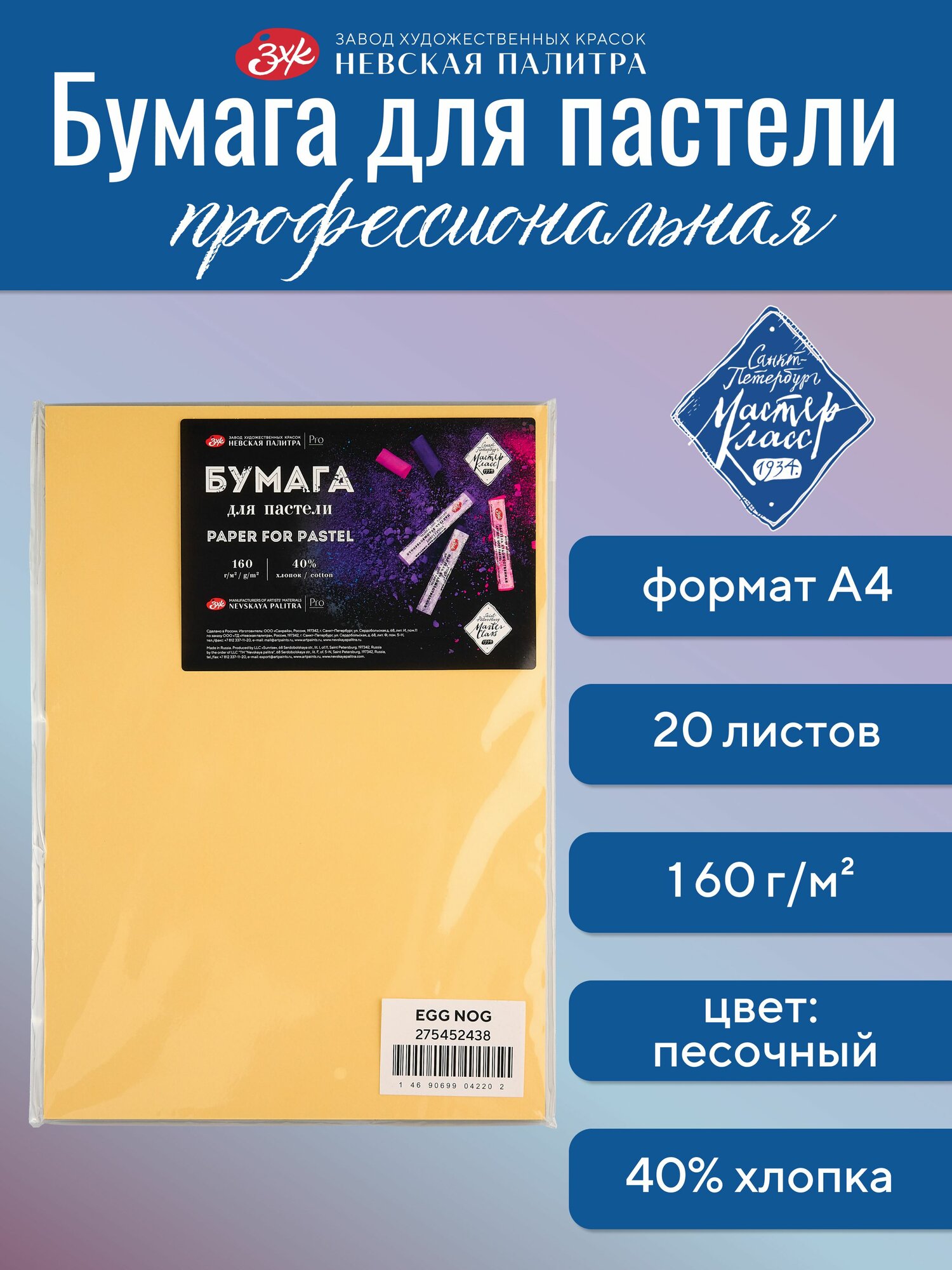 Цветная бумага для пастели художественная для рисования "Мастер-Класс", 160 г/м2, А4, 40% хлопок, 20 листов, песочный