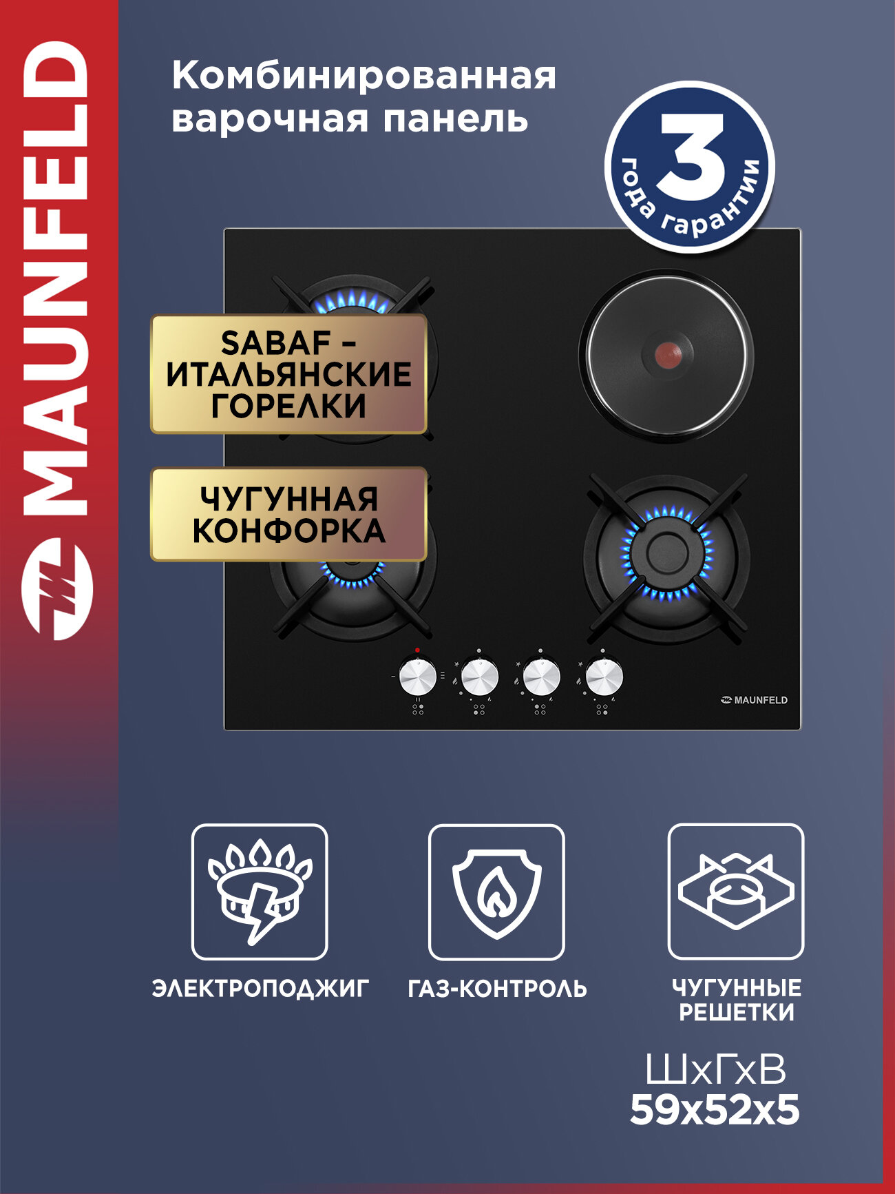 Комбинированная варочная панель MAUNFELD EEHG.64.13CB/KG, встраиваемая, 3 газовые и 1 электрическая конфорка, 59 см