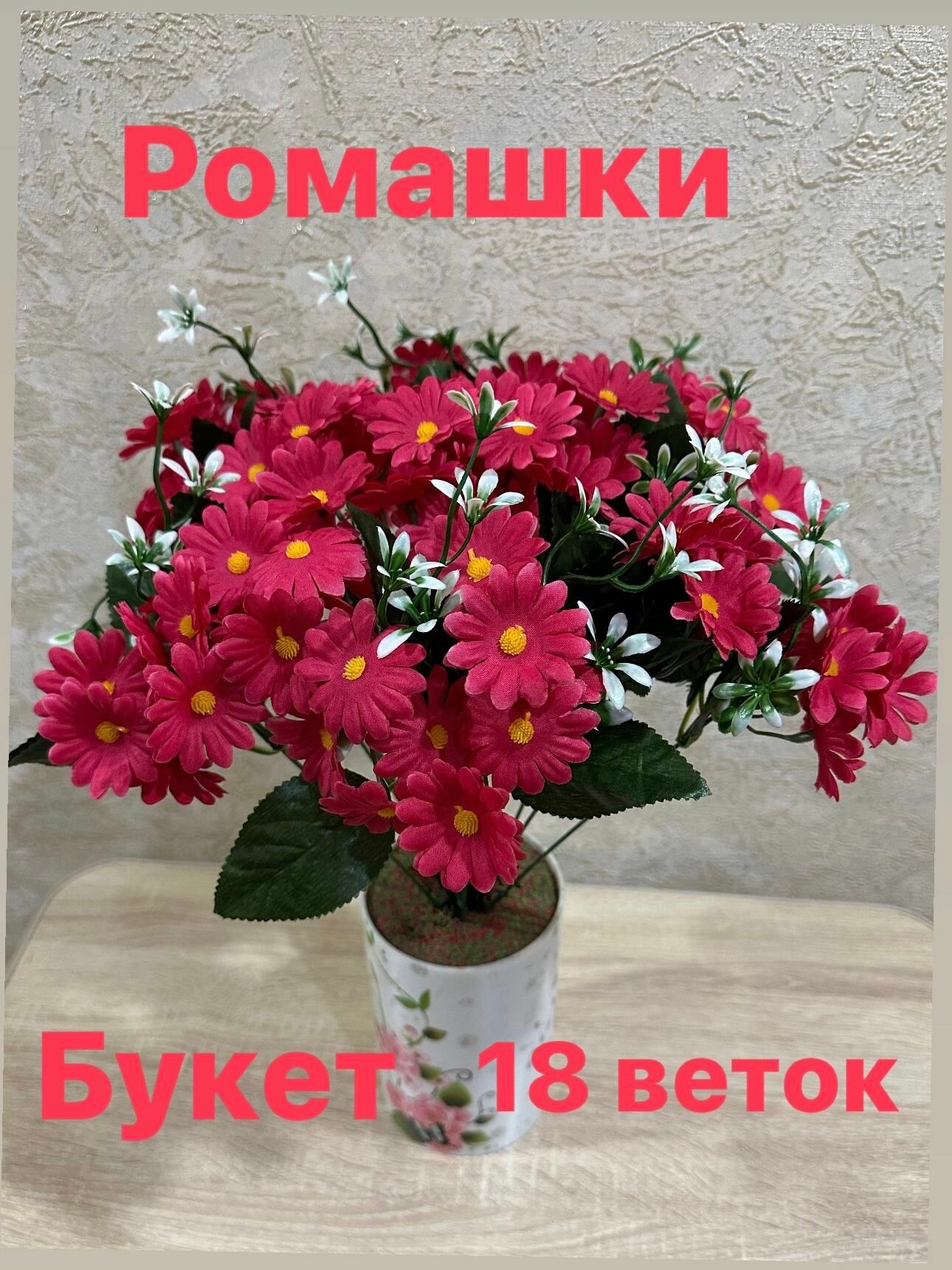 Мелкая ромашка букет