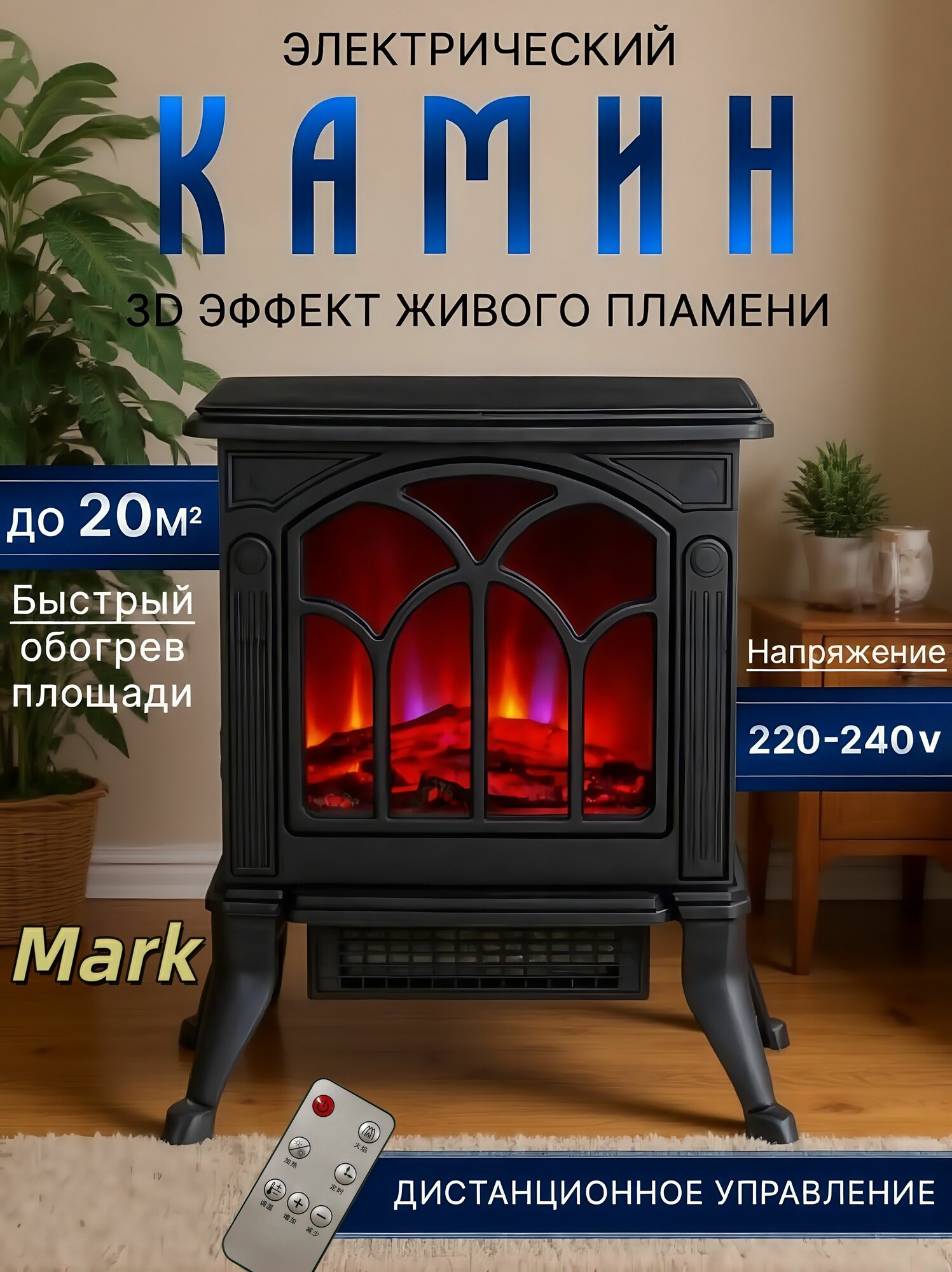 Электрокамин