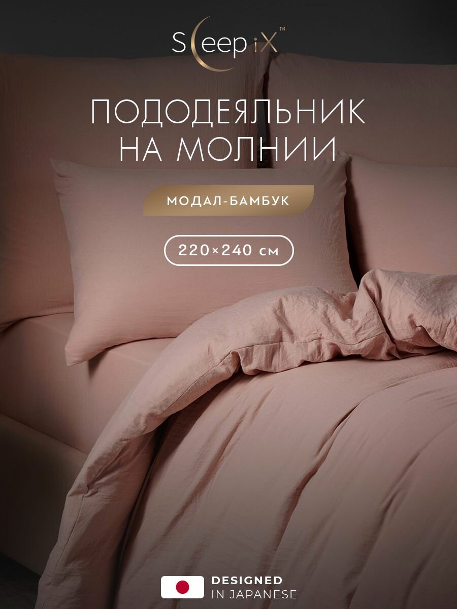 SleepIX Пододеяльник на молнии Евро-макси "Юко" сатин, 220x240, розовый