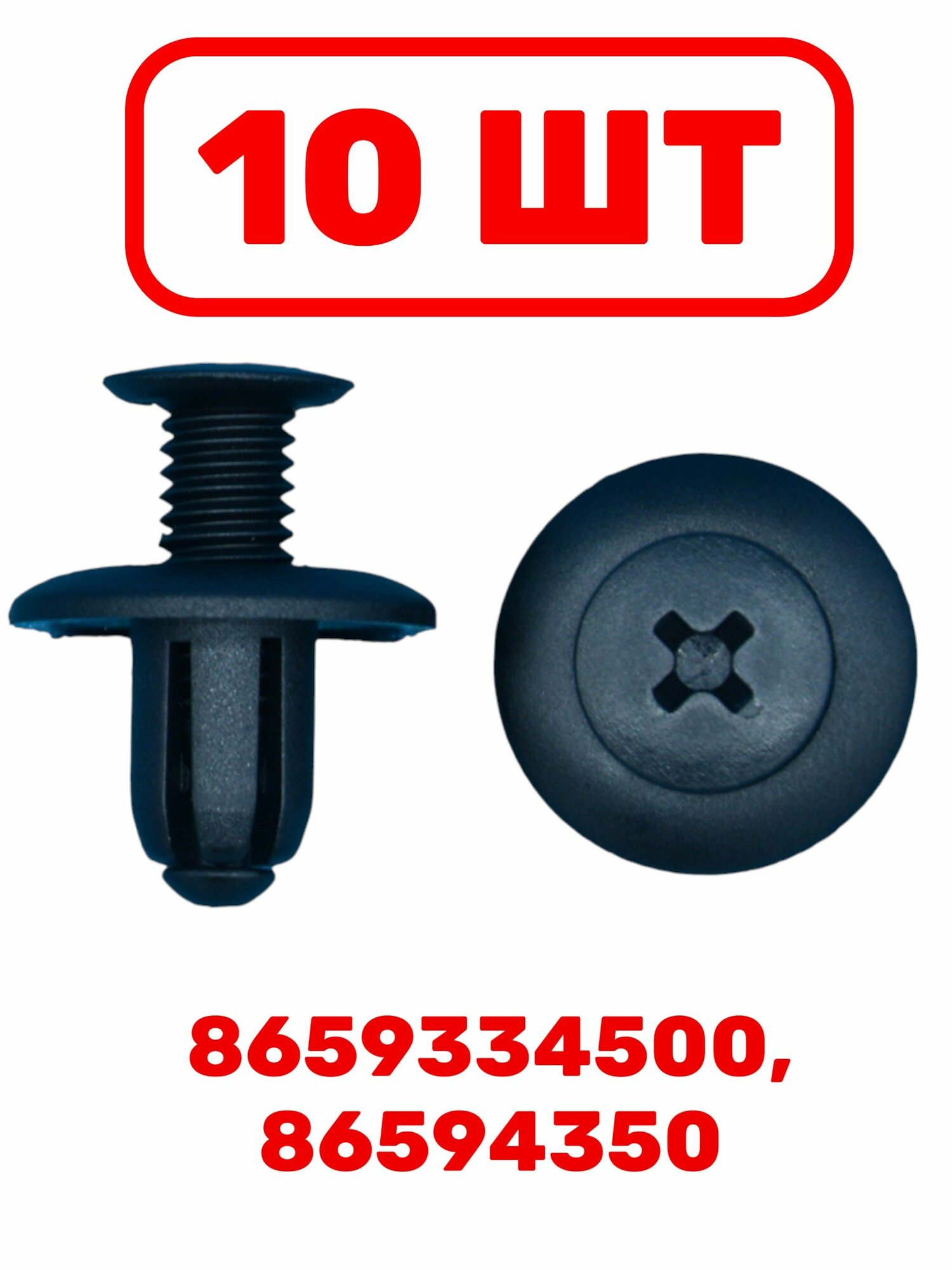 Клипса распорная Hyundai 8659334500; 8659435000