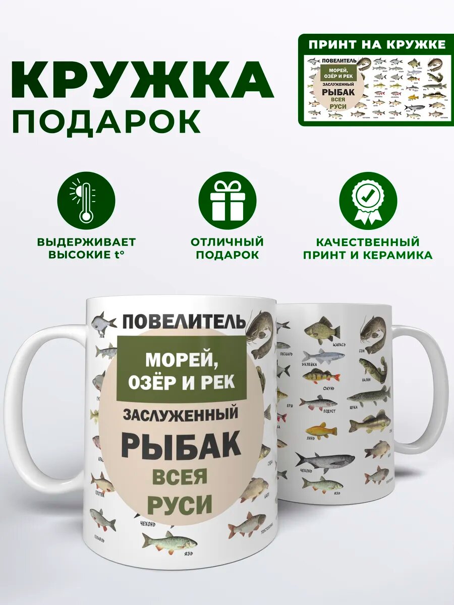 Кружка подарок рыбаку