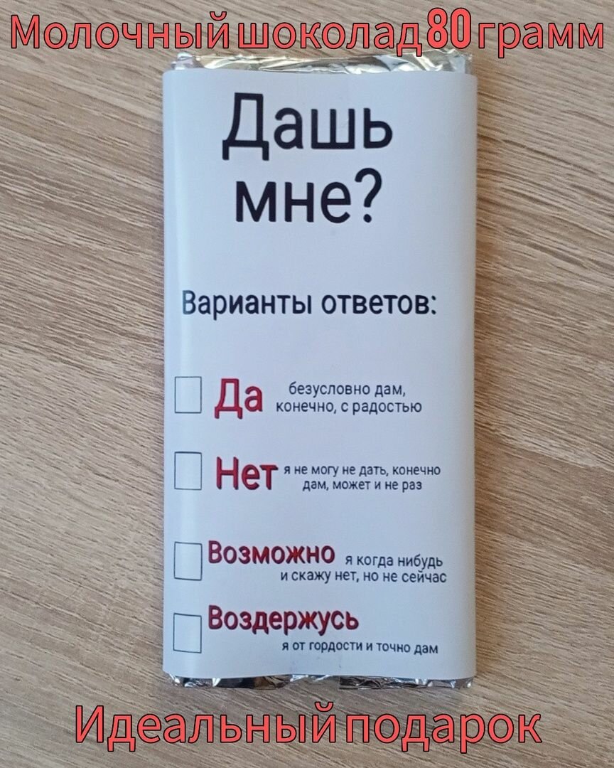 Шоколад плиточный