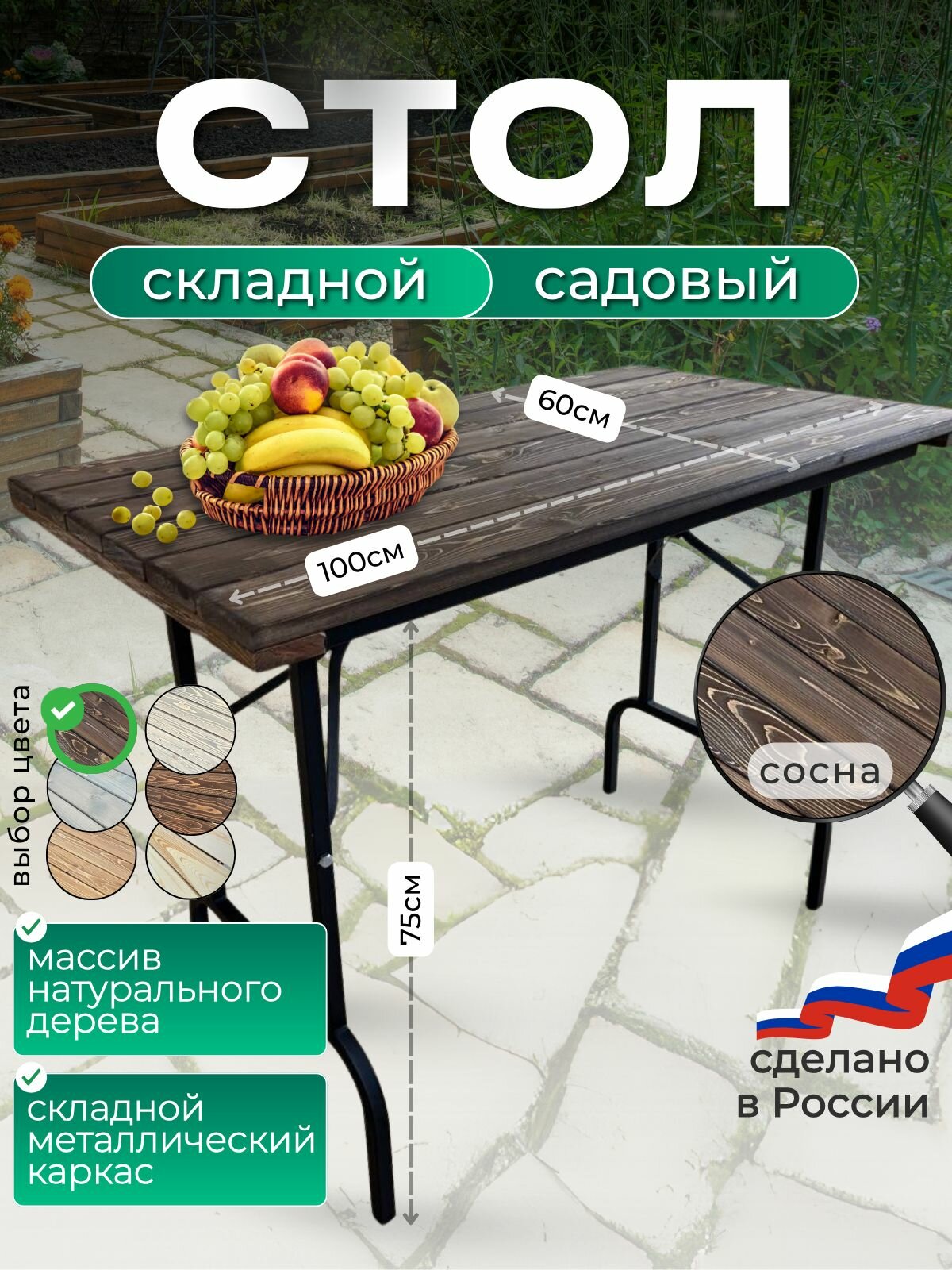 Стол садовый для дома, дачи, бани, лоджии складной деревянный на металлическом каркасе в цвете Венге