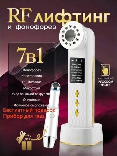 Микротоковый массажер для лица KART HOUSE белый / аппарат EMS LED, RF лифтинг аппарат для лица / ультразвуковой фонофорез