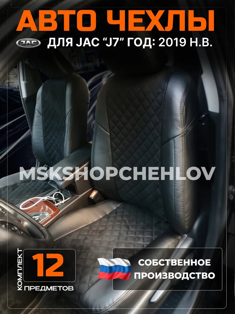 Чехлы JAC J-7 алькантара