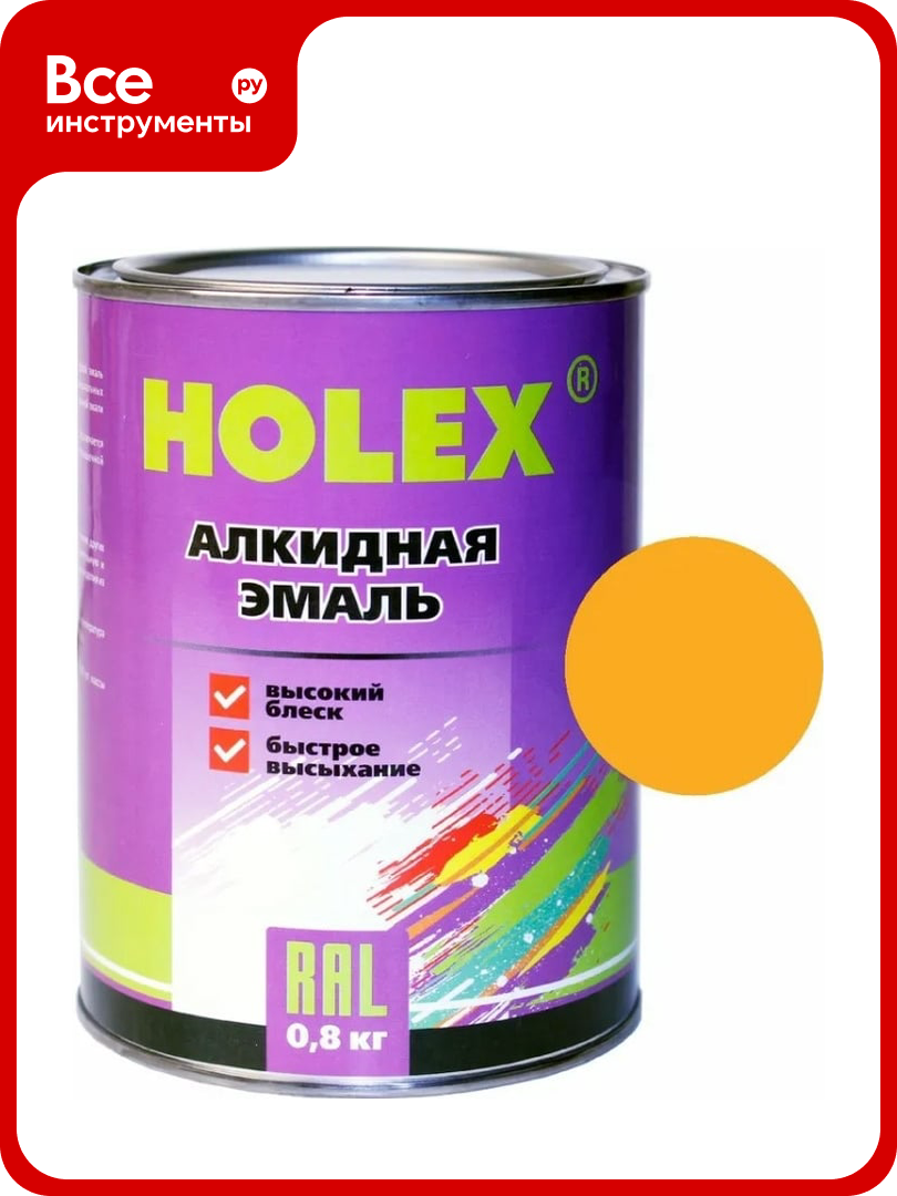 Алкидная автоэмаль Holex 1033 RAL георгиново-желтый, 0.8 кг HAS-380563 для профессионального ремонта
