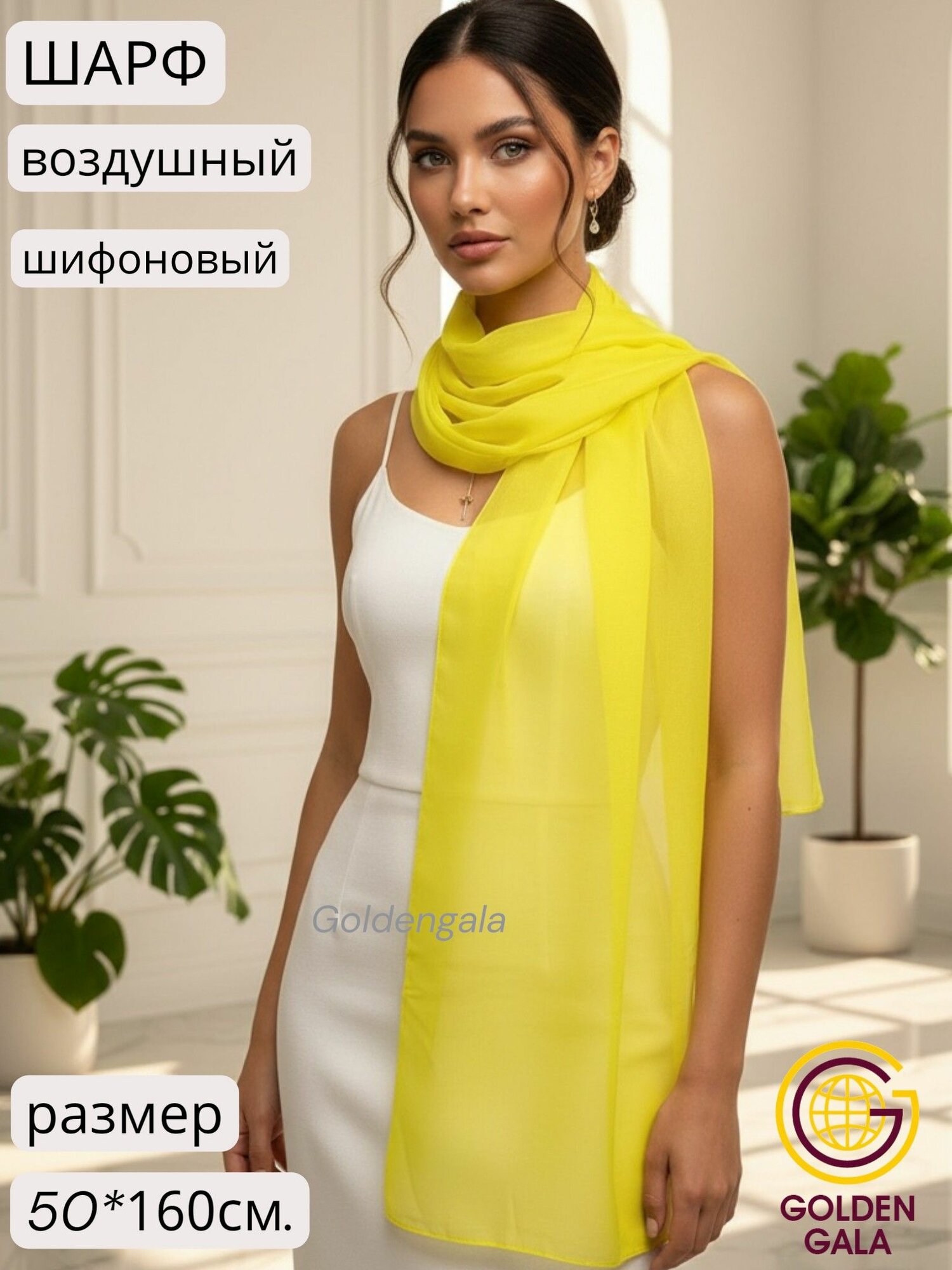 Шарф для женщин