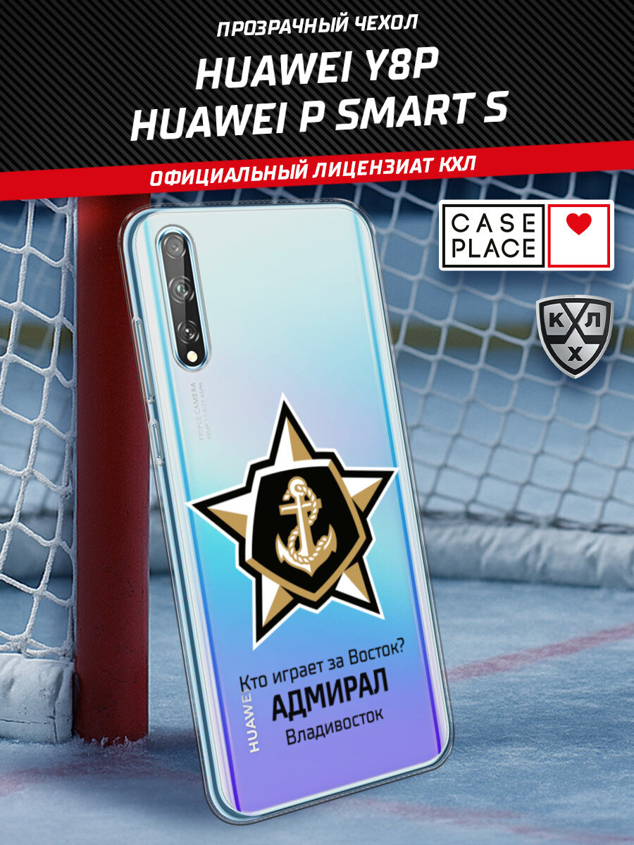 Чехол на Huawei Y8p/P Smart S / Хуавей Y8p/Хуавей P Smart S с принтом КХЛ Адмирал цитата, прозрачный